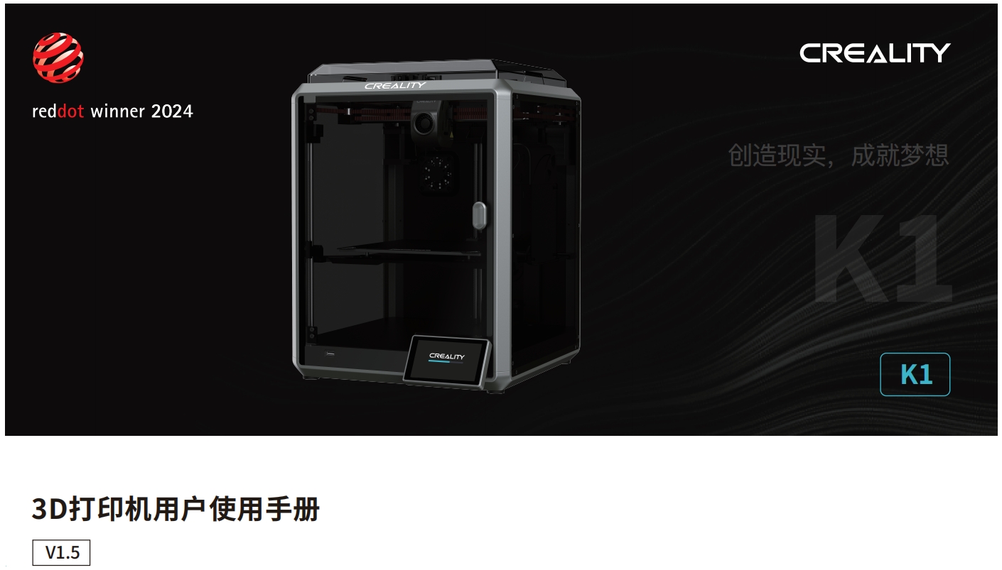K1用户手册 | Creality Wiki
