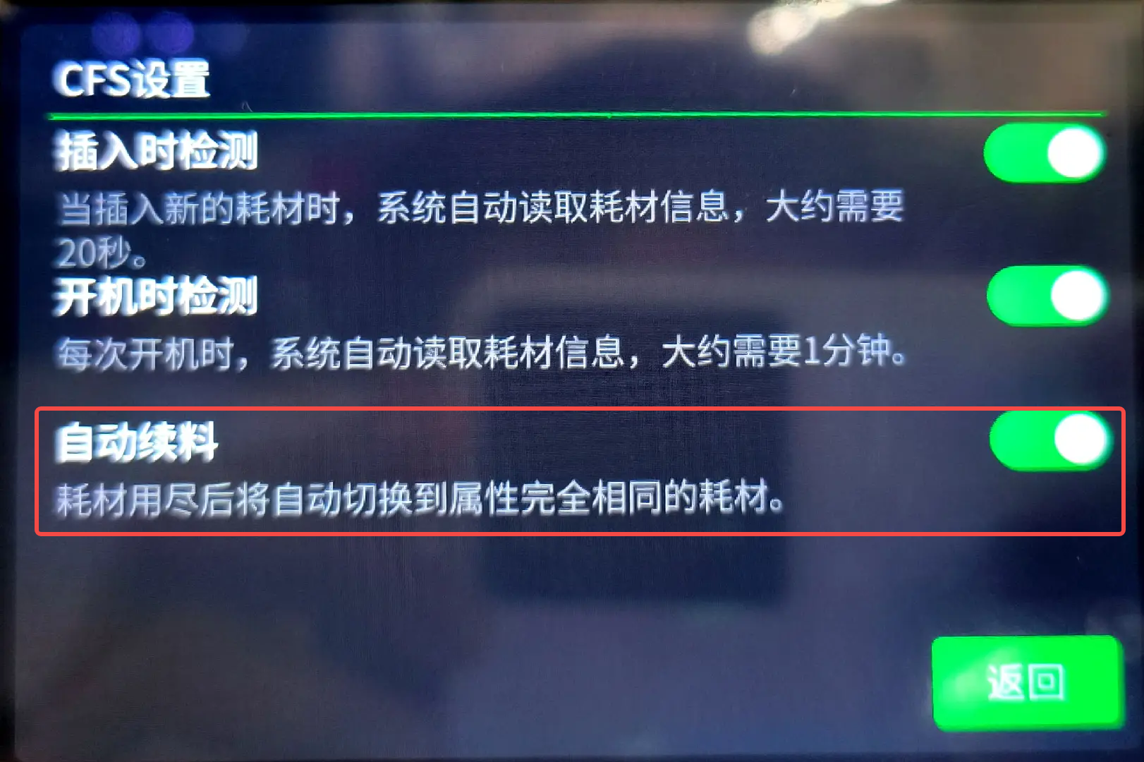CFS 主要功能和工作流程介绍 | Creality Wiki