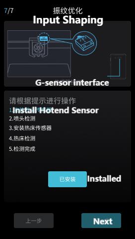 Ender-3 V3 KE Vibration Compensation Sensor (G-Sensor) Installation and Operation | Creality Wiki