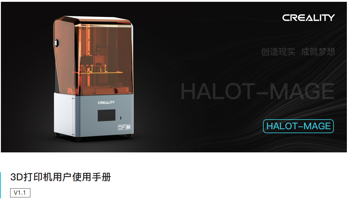 HALOT-MAGE 用户手册 | Creality Wiki