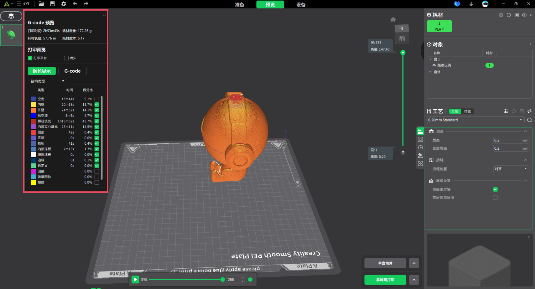 Creality Print快速上手教程 | Creality Wiki