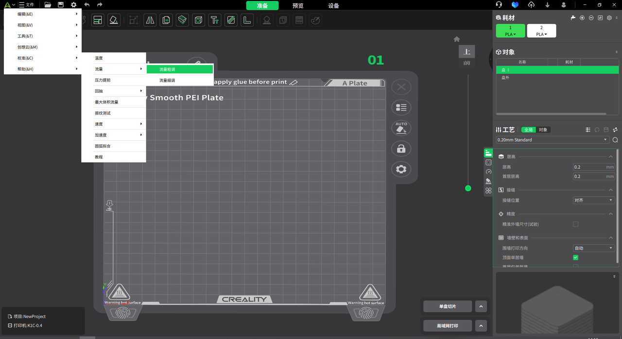 校准指南 | Creality Wiki