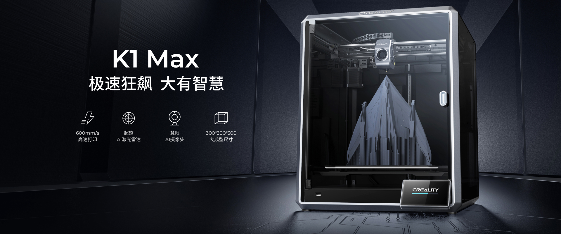 K1 Max AI 高速3D打印机 | Creality Wiki