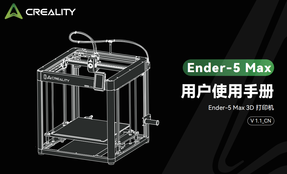 Ender-5 Max 用户使用手册 | Creality Wiki